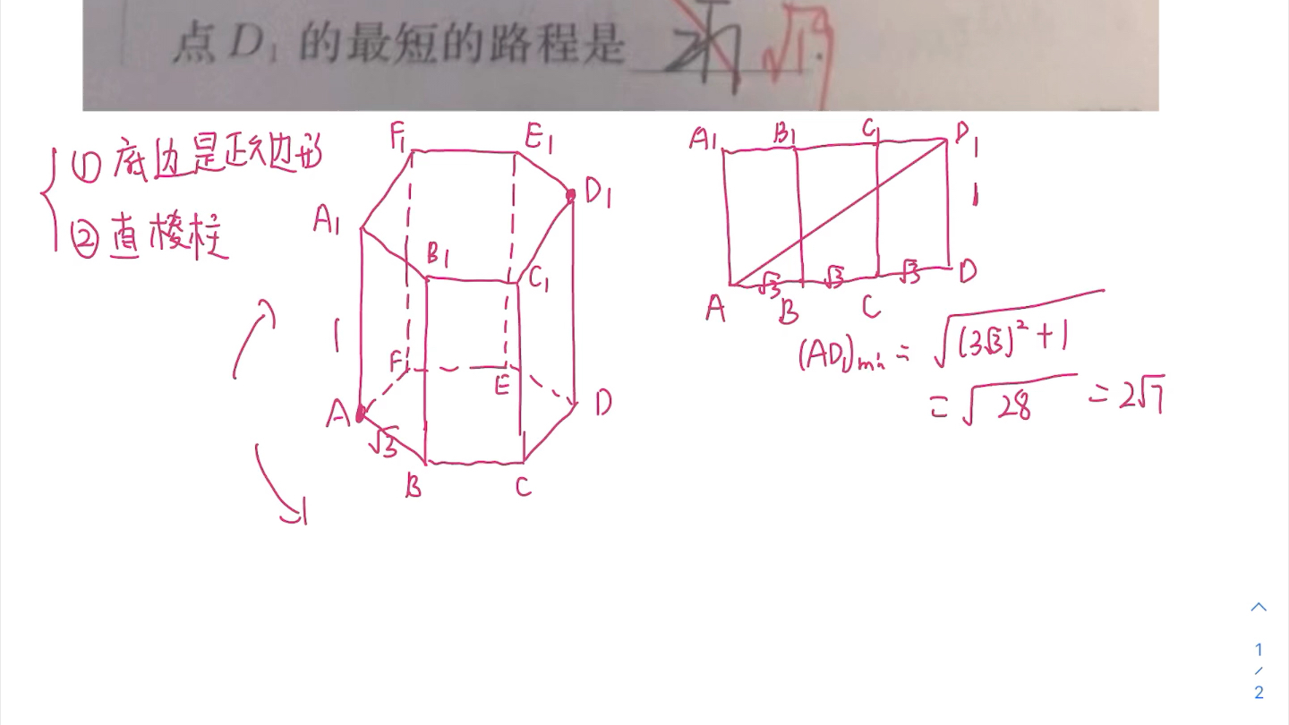 立体几何最短路径问题