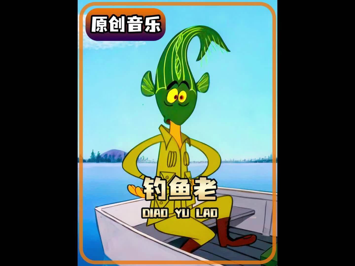 《钓鱼佬》未来高科技的鱼竿,保证你从没见过