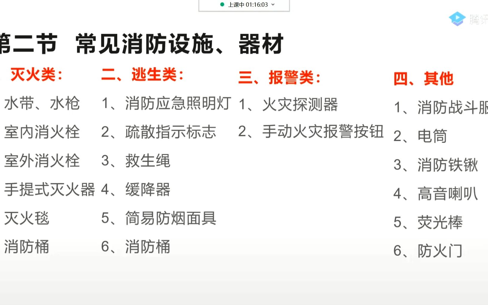 消防安全网格化管理②