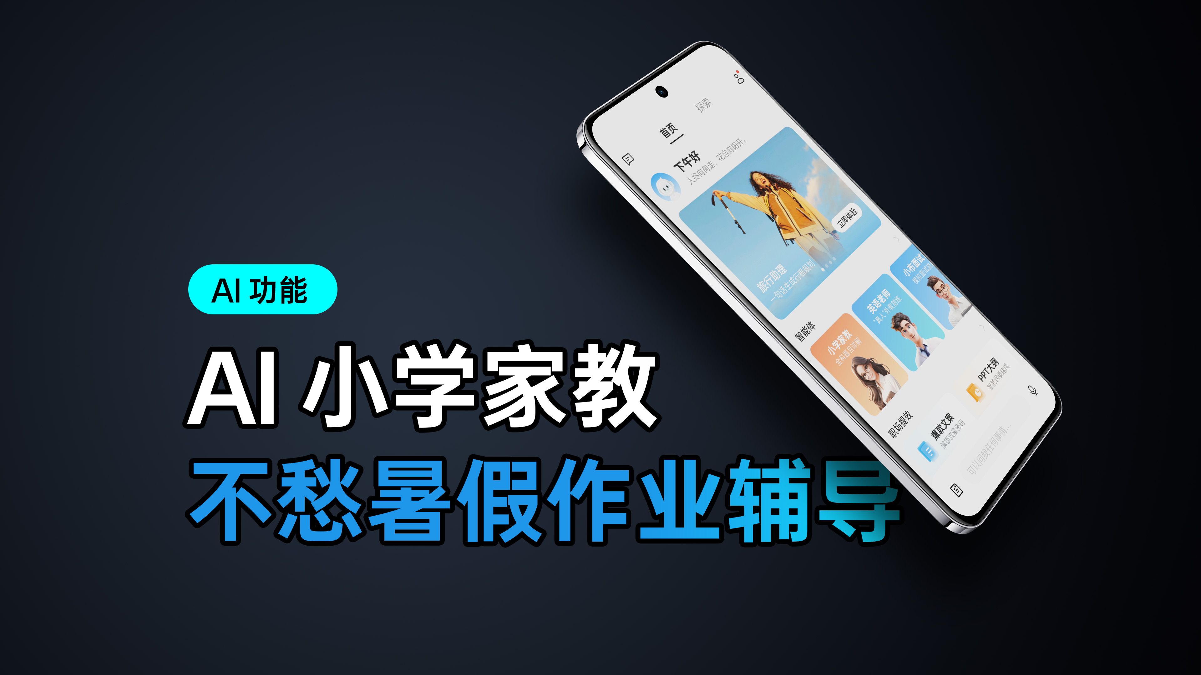 OPPO小布小学家教功能,方便各位需要辅导小朋友作业的家长和长辈们