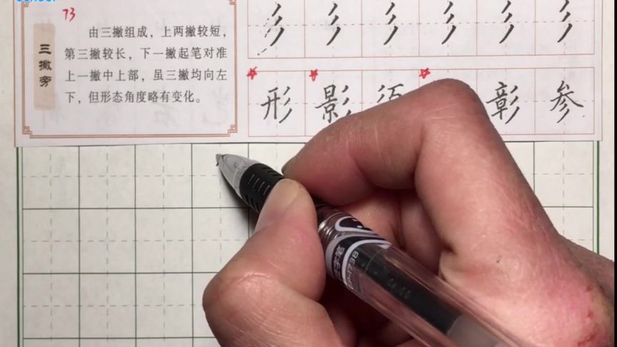硬笔书法教程:三撇旁书法技巧讲解,看完才能知道技巧有多实用