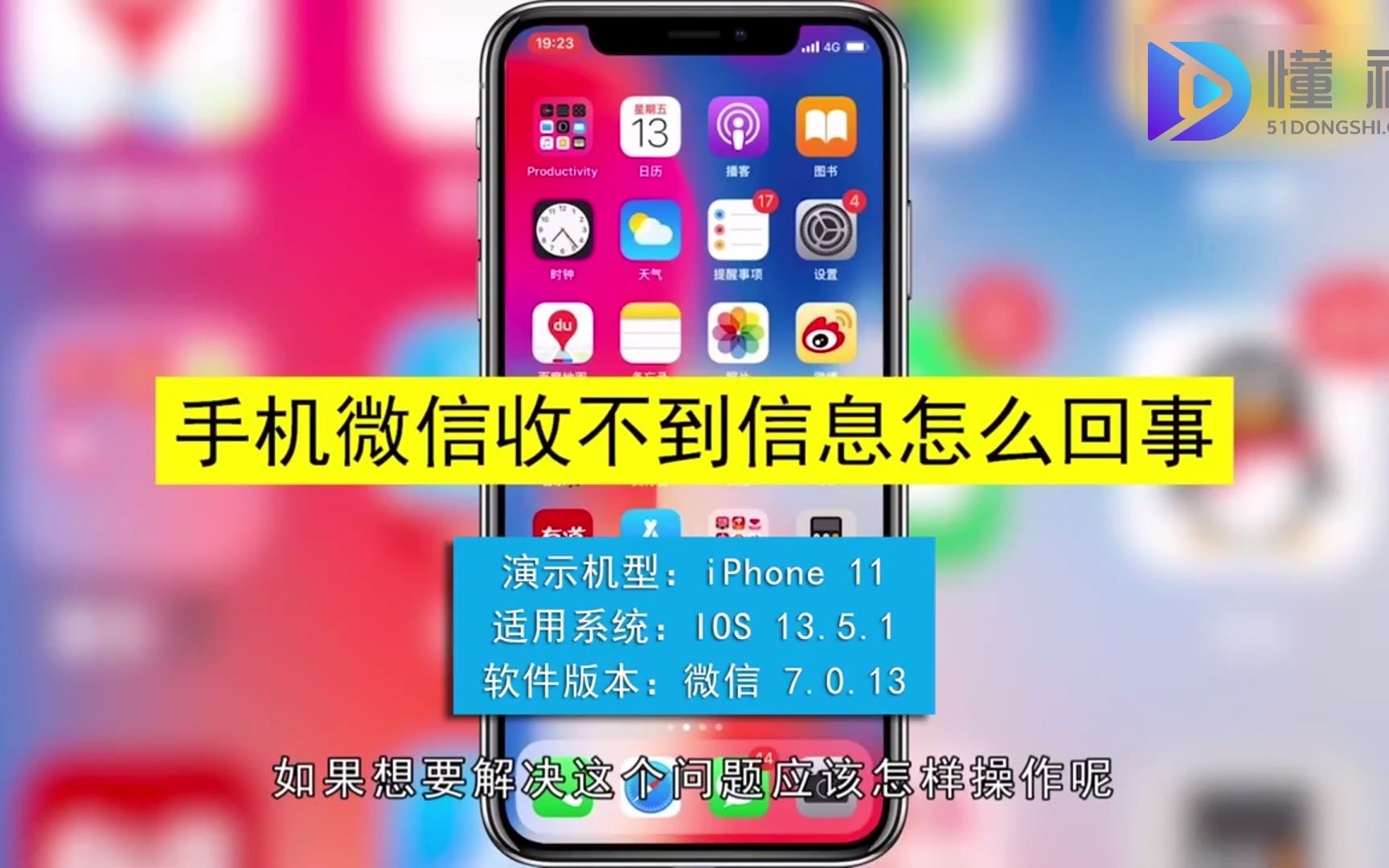 手机微信收不到信息怎么回事?手机微信收不到信息