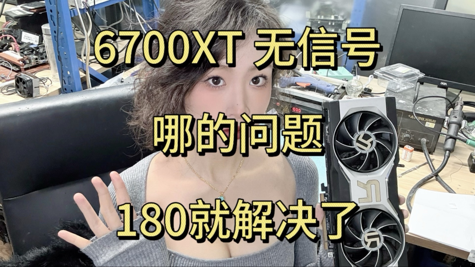6700XT 无信号