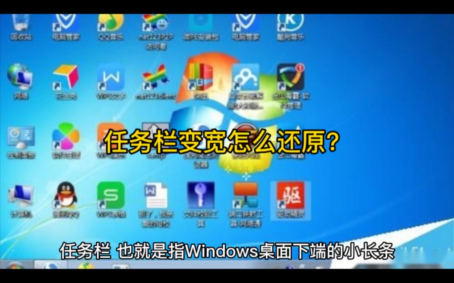 任务栏变宽怎么还原?