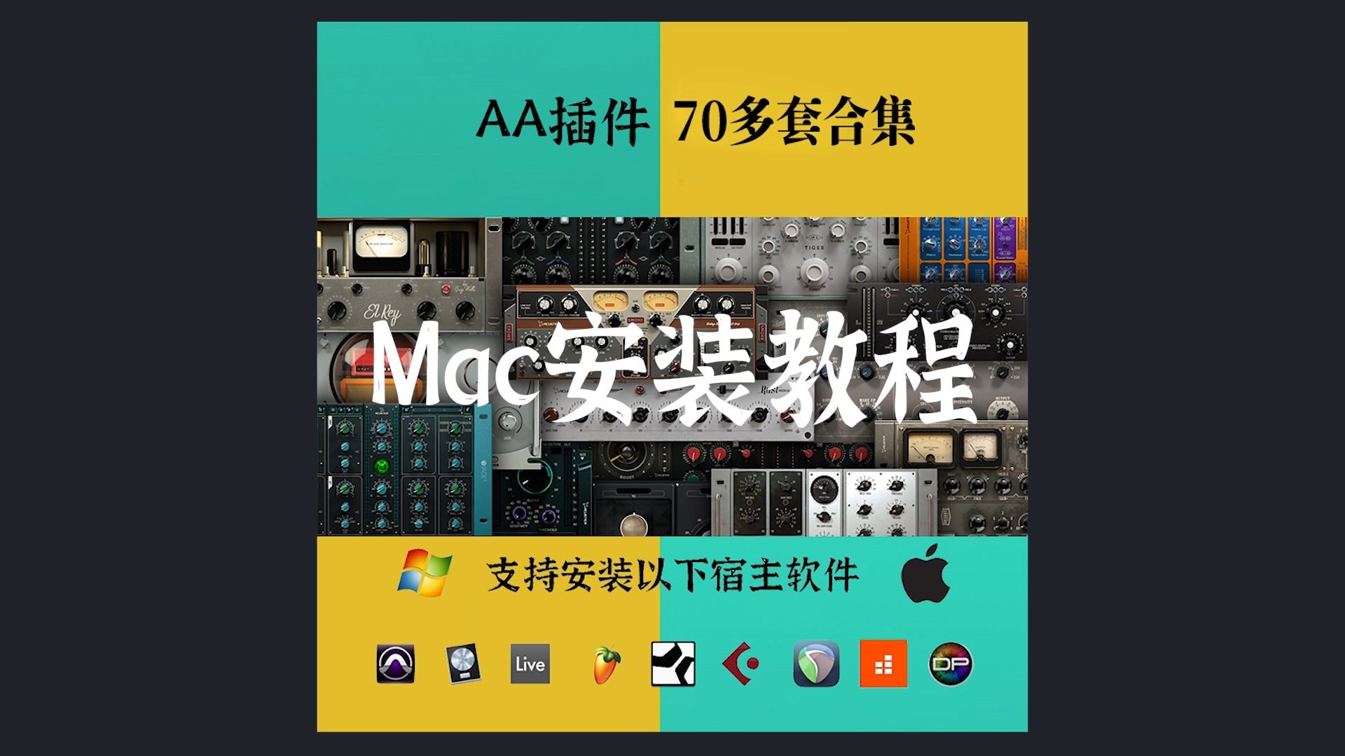 Acustica Audio AA插件安装教程 Mac