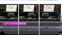 映美针式云打印机CFP-535 打印速度切换教程