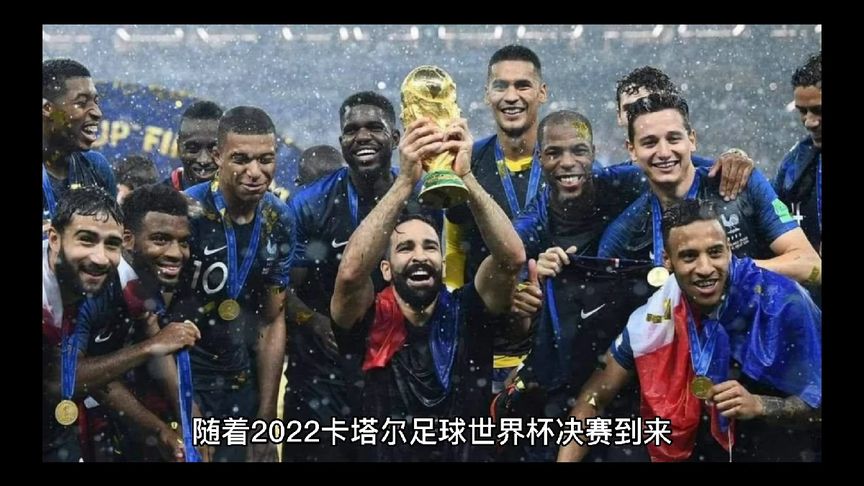不出意外,姆巴佩爆冷带领法国队夺得2022年卡塔尔足球世界杯冠军