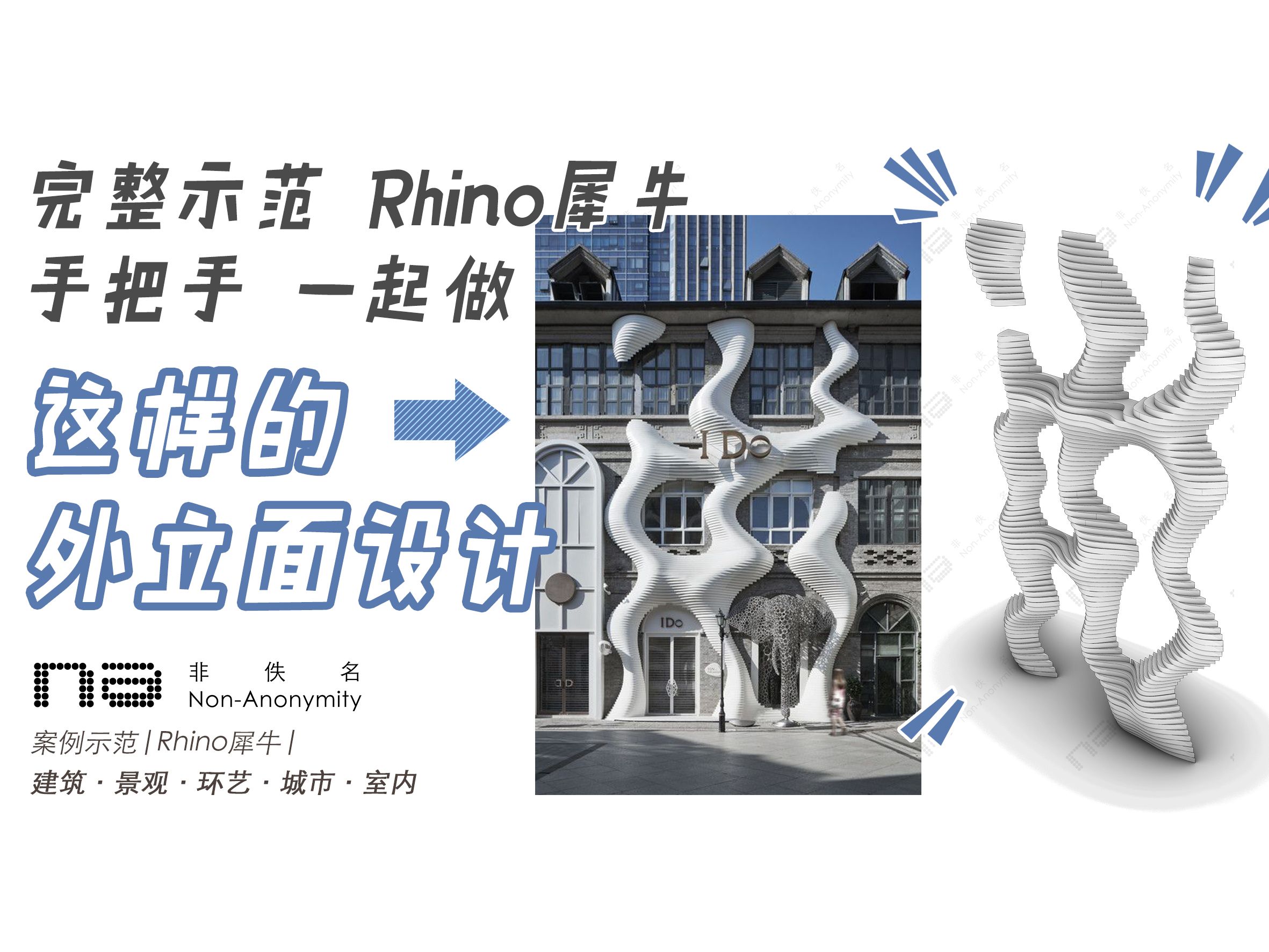 案例示范|蜿蜒曲面的门店外立面设计与建模