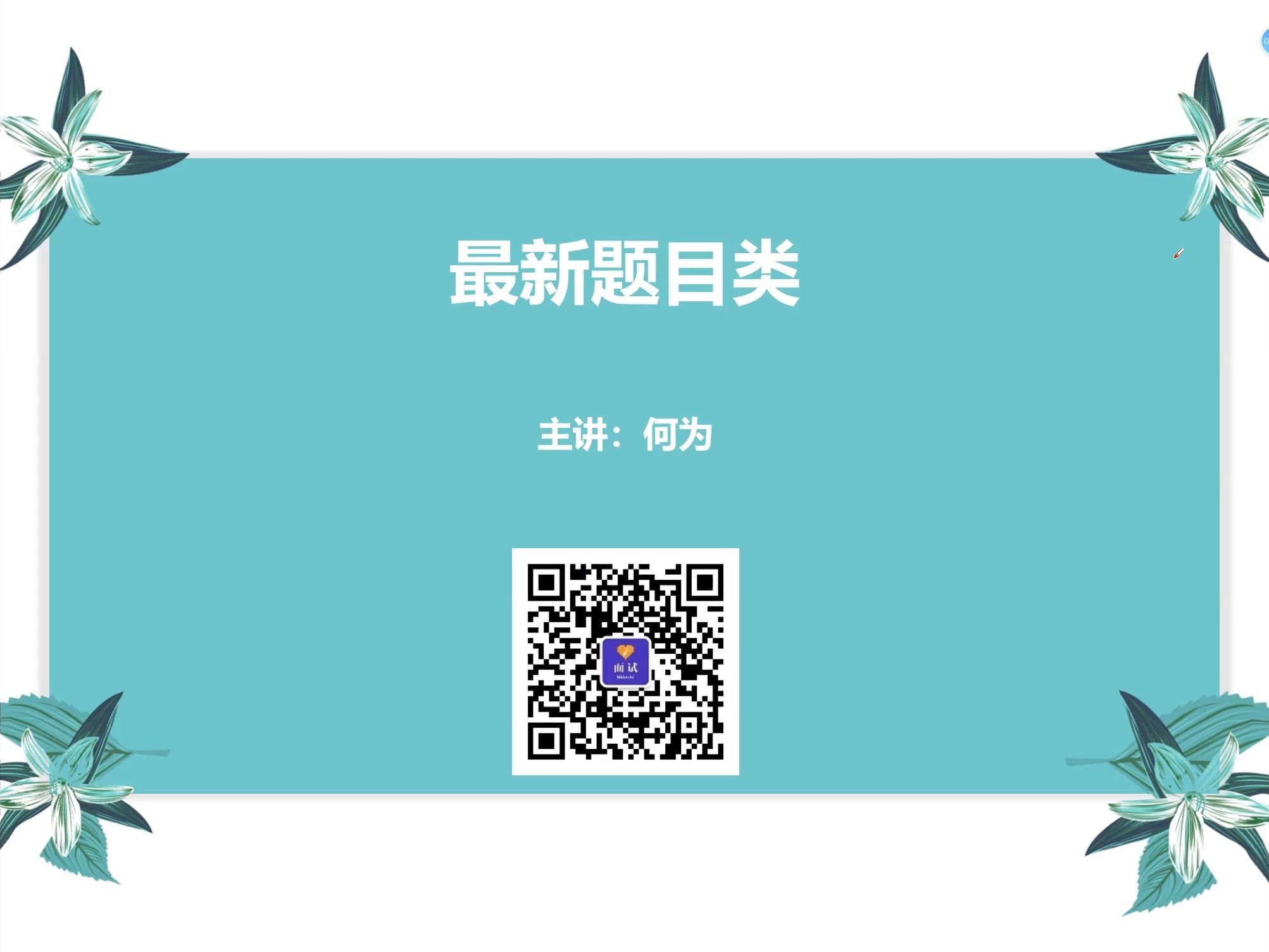【面试每日一练011】组织管理:依据《质量强国建设纲要》