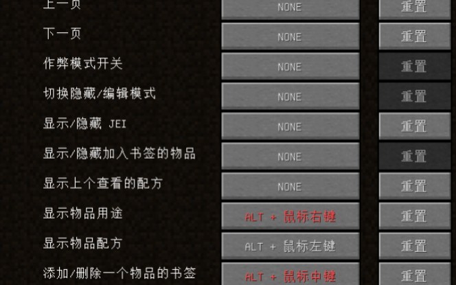 JEI物品管理器按键无效 按键无效只针对特定的java 目前没有比较好的...