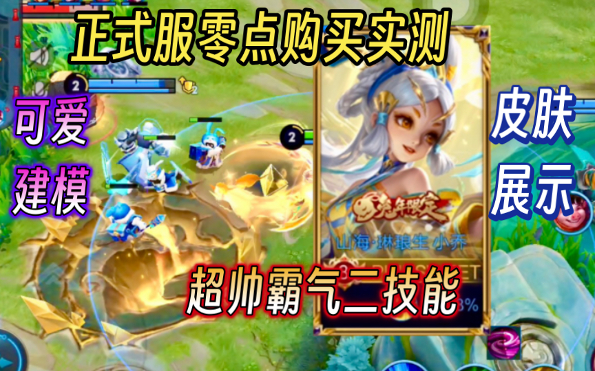 【兔年皮肤展示】小乔/兔年限定皮肤!金黄色超帅霸气二技能!我第二...