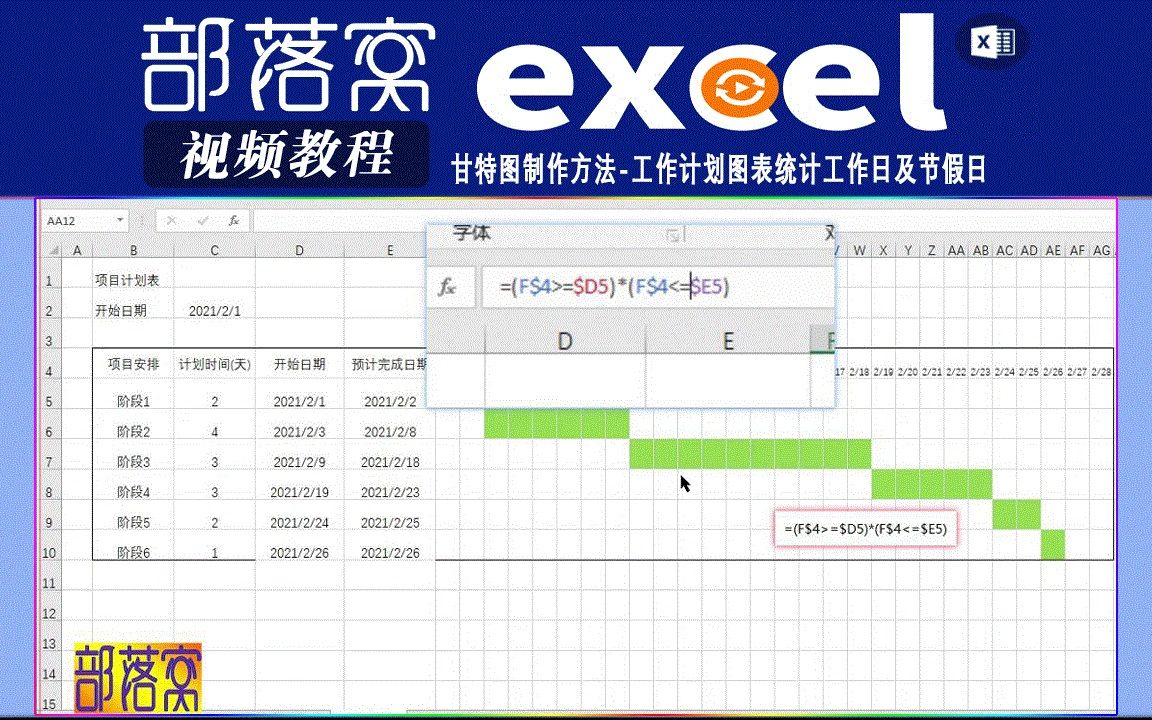 excel甘特图制作方法视频:工作计划图表统计工作日及节假日
