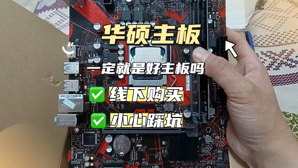注意华硕h610m-f也是很垃的!