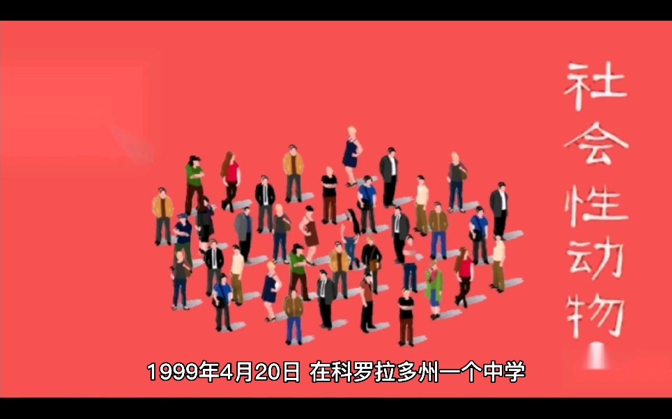 什么是社会心理学《社会性动物》第一章(2)