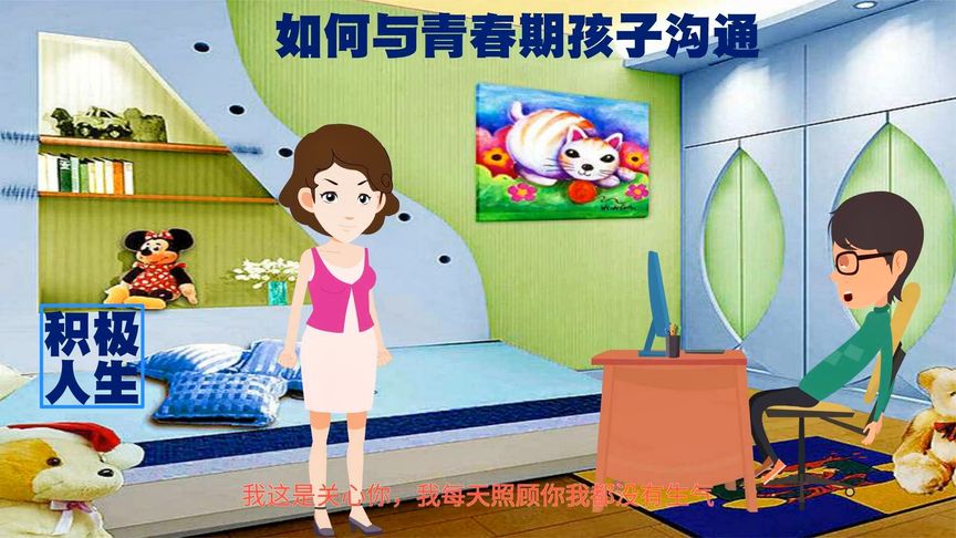 如何与青春期孩子沟通.
