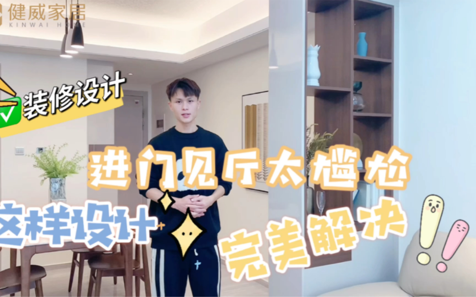 进门见厅太尴尬?想要隐私 ߒ�这样设计完美解决#装修设计#全屋定制