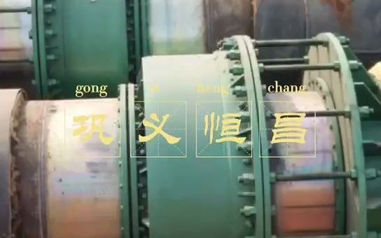 供热管道无推力补偿器实拍