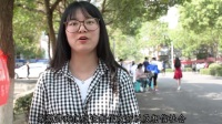 大学生网络安全校园采访