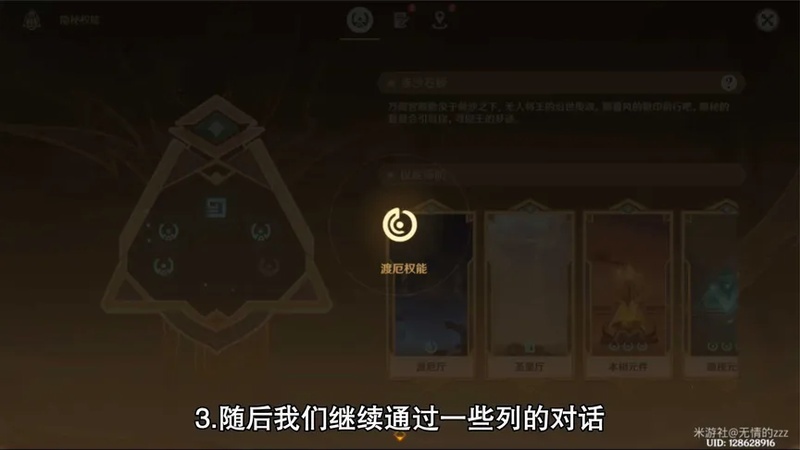 原神吞咽之间大赤沙海权能获得流程攻略