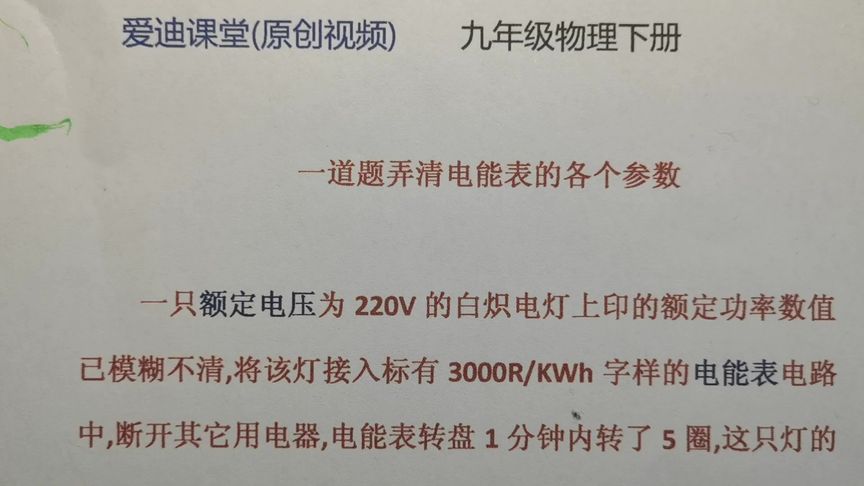 有关电能表的参数问题,你会用吗