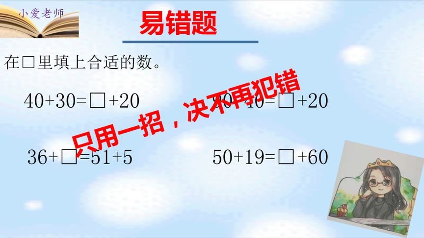 方框里可以填几,只用一招,再也不错