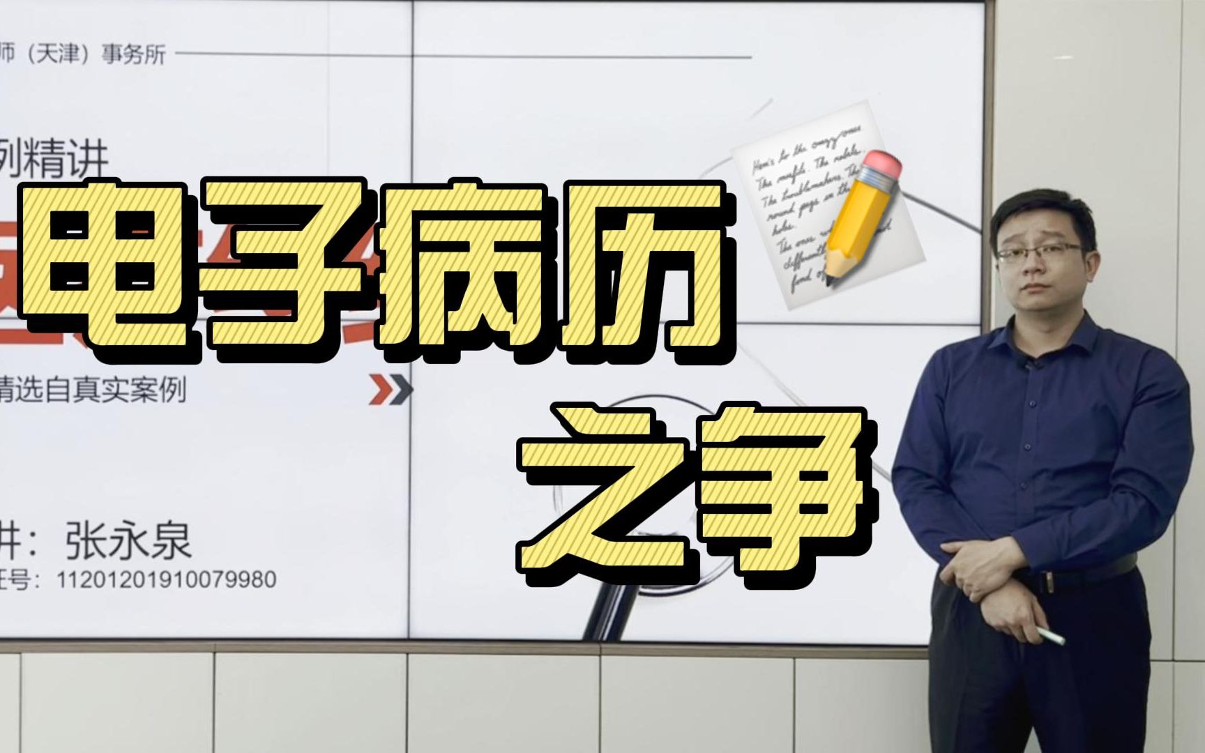 医疗纠纷案例精讲第八期:电子病历之争