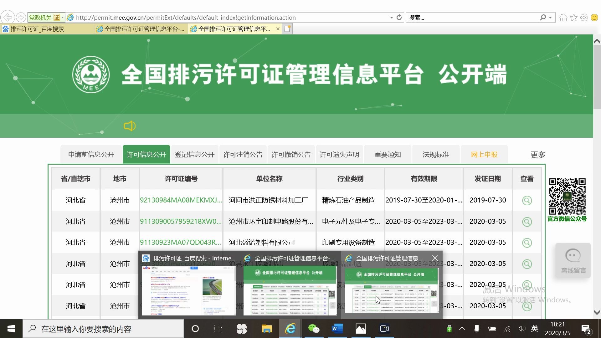 【环保】排污许可账号申请基本教学