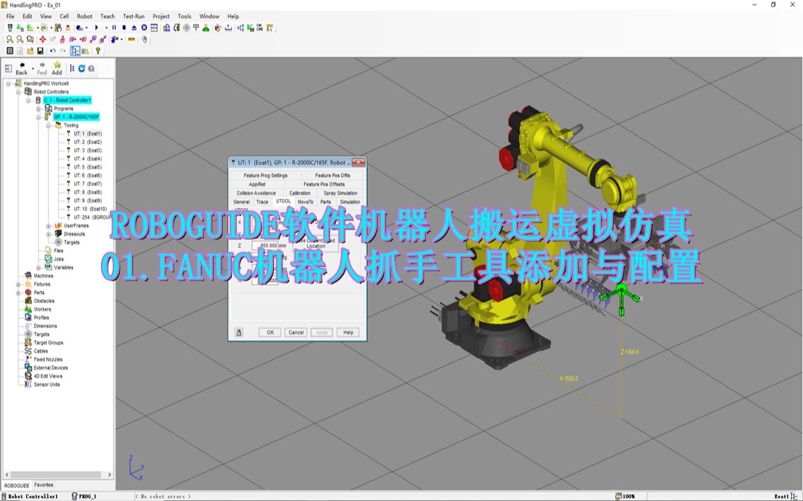 ROBOGUIDE软件搬运应用虚拟仿真:FANUC机器人抓手工具添加与配置