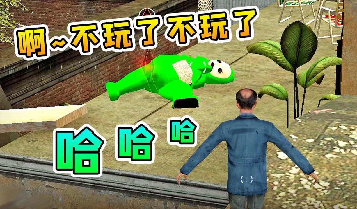 GMOD躲猫猫模式:这波套路狠,天线宝宝玩不起喽_单机游戏热门视频