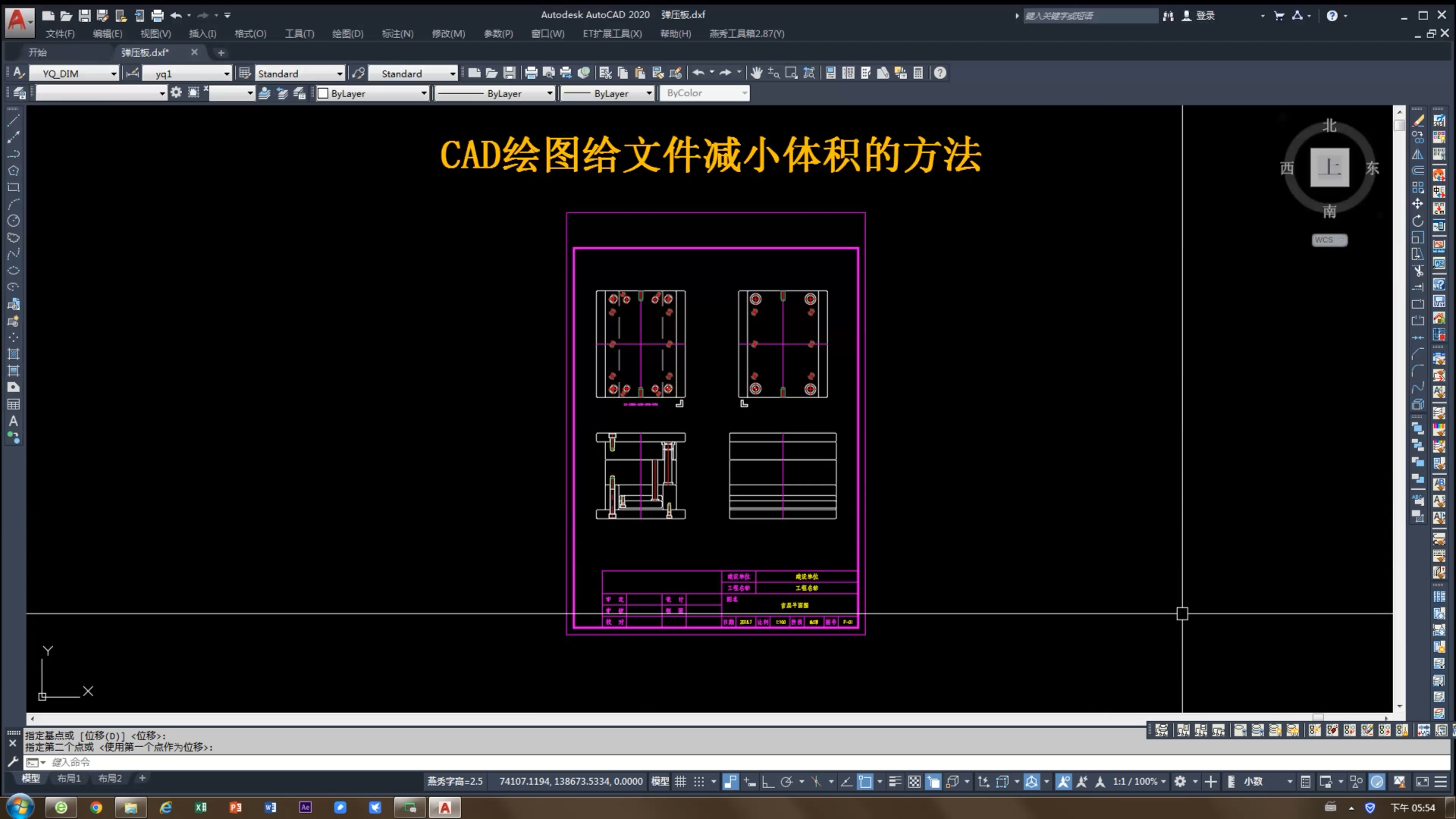 CAD绘图给文件减小体积的方法