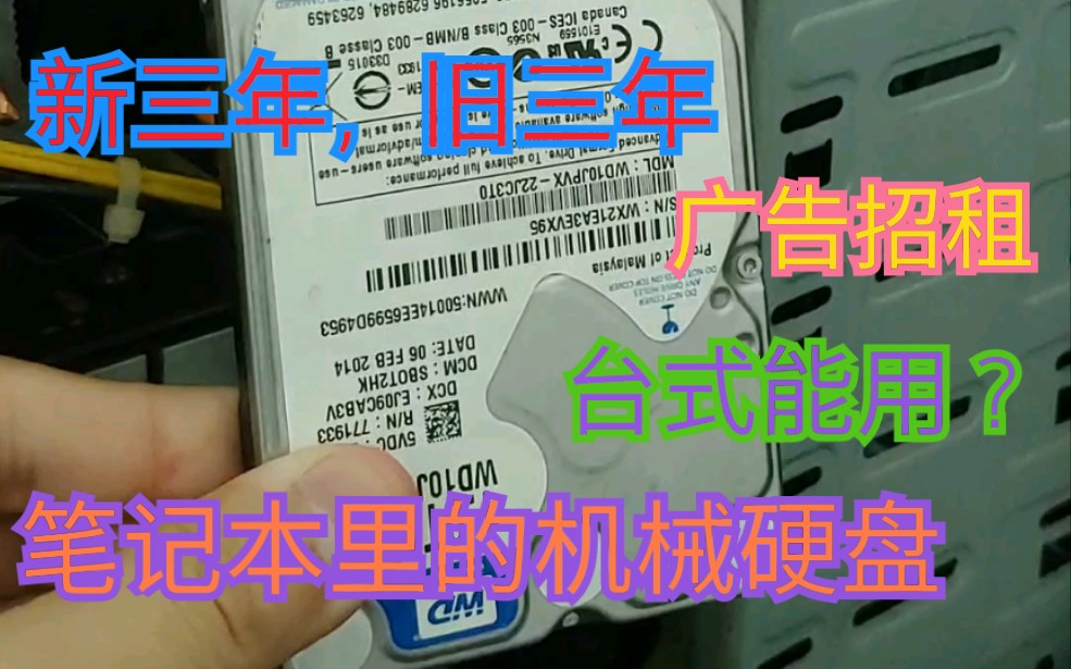 旧笔记本里的机械硬盘,接在台式机上。能否正常使用呢?