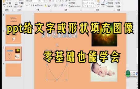 【PPT技巧】ppt如何给文字或形状填充图像