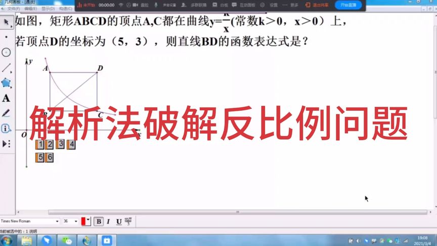 解析法是几何和代数思想的结合,体现数形结合是破解函数问题通法