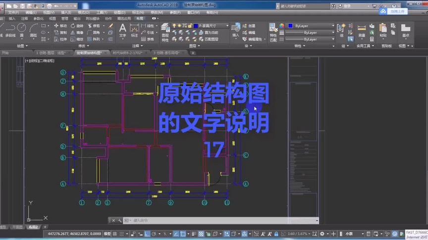 #室内设计 #cad教程 施工图原始结构图的文字说明,上