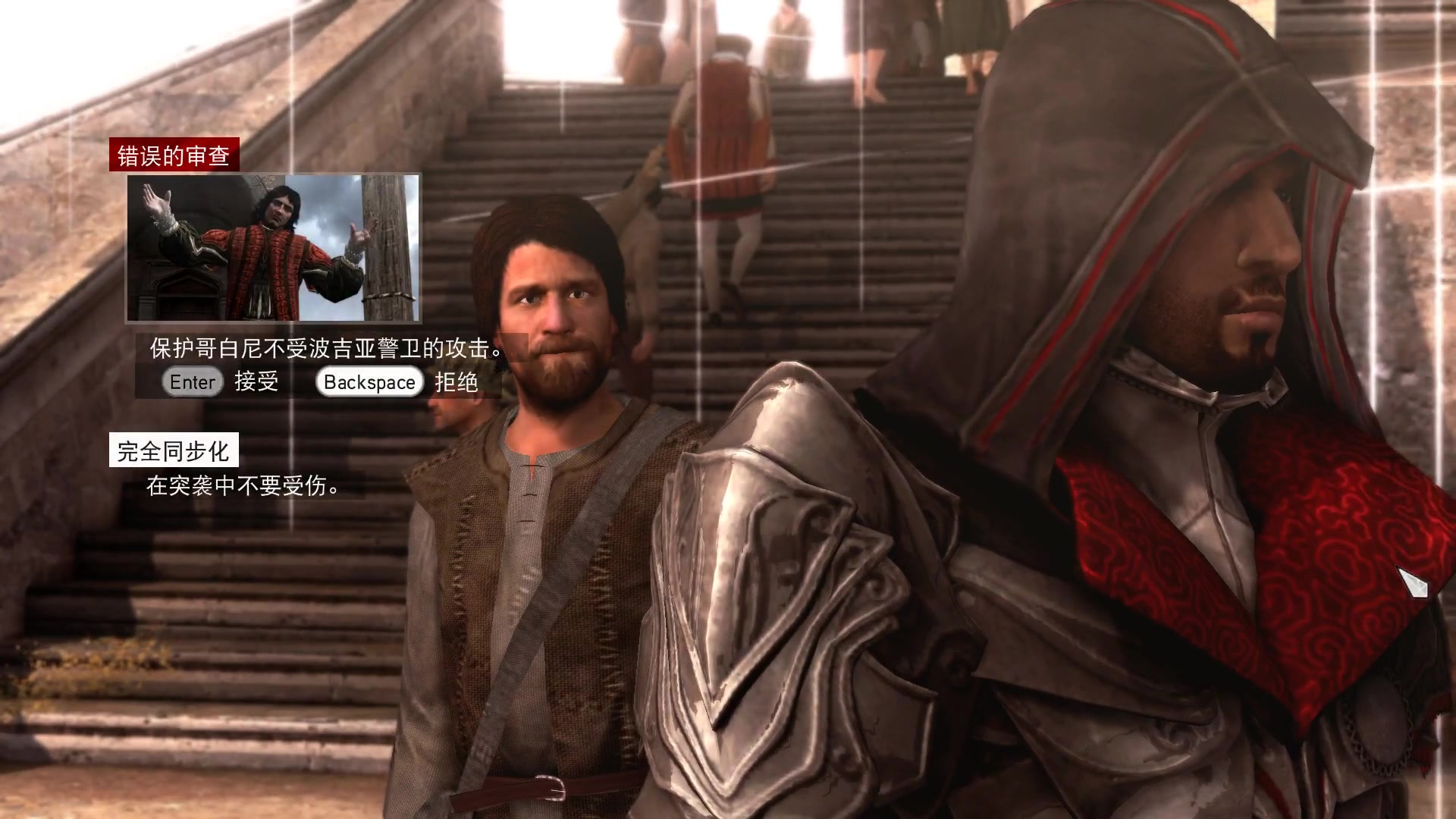 刺客信条兄弟会DLC:哥白尼的阴谋。如何在没有小弟的情况下完成...