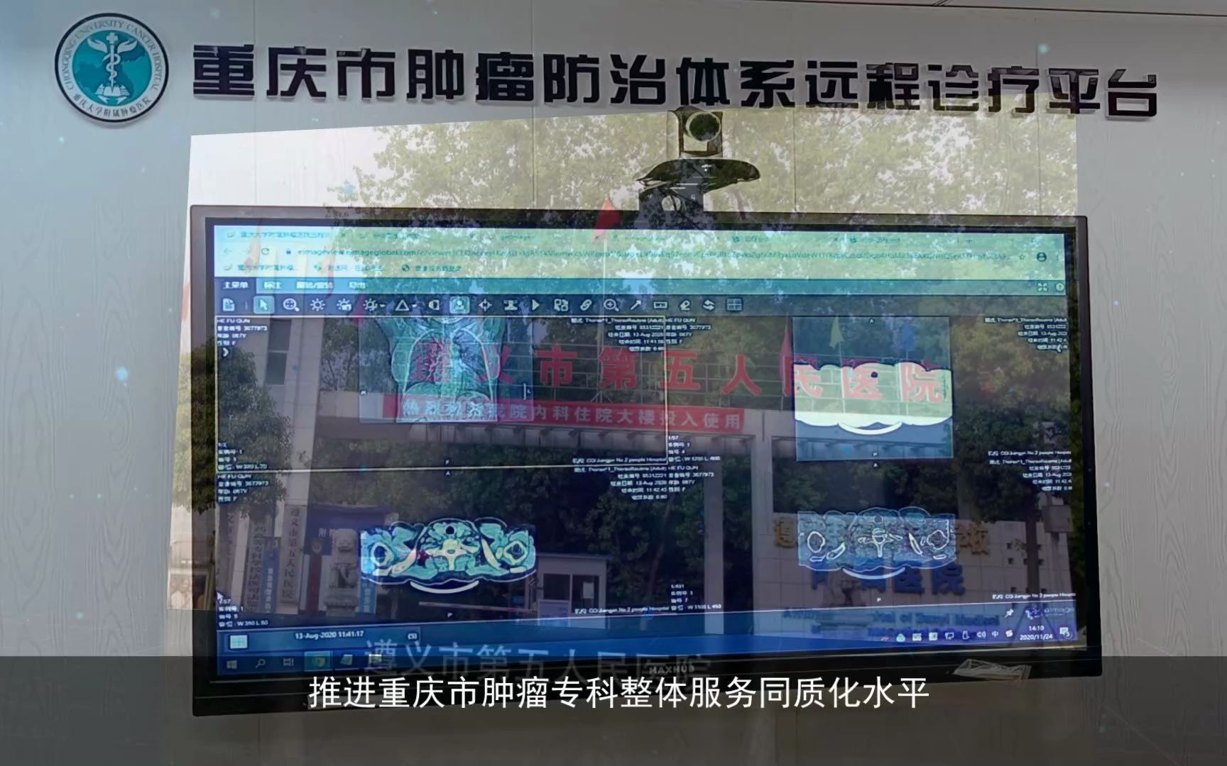 重庆大学附属肿瘤医院 远程诊疗平台