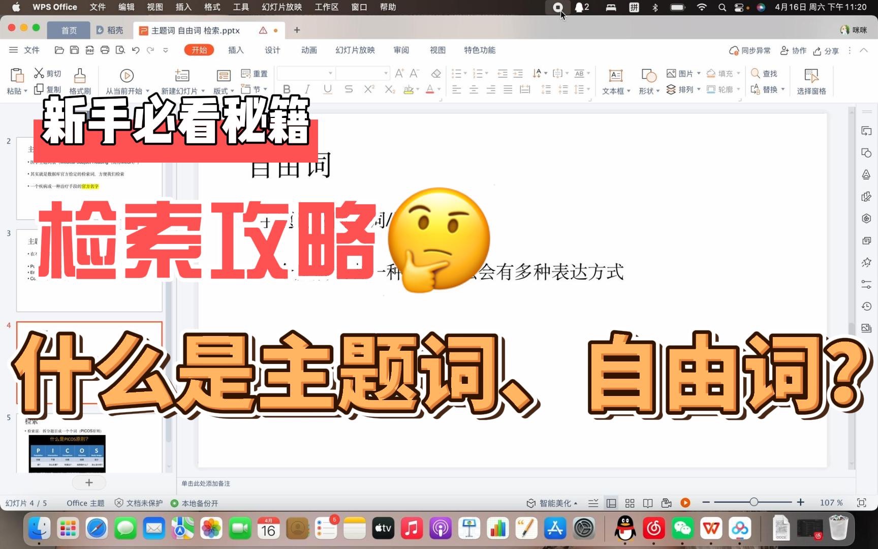 什么是主题词和自由词?
