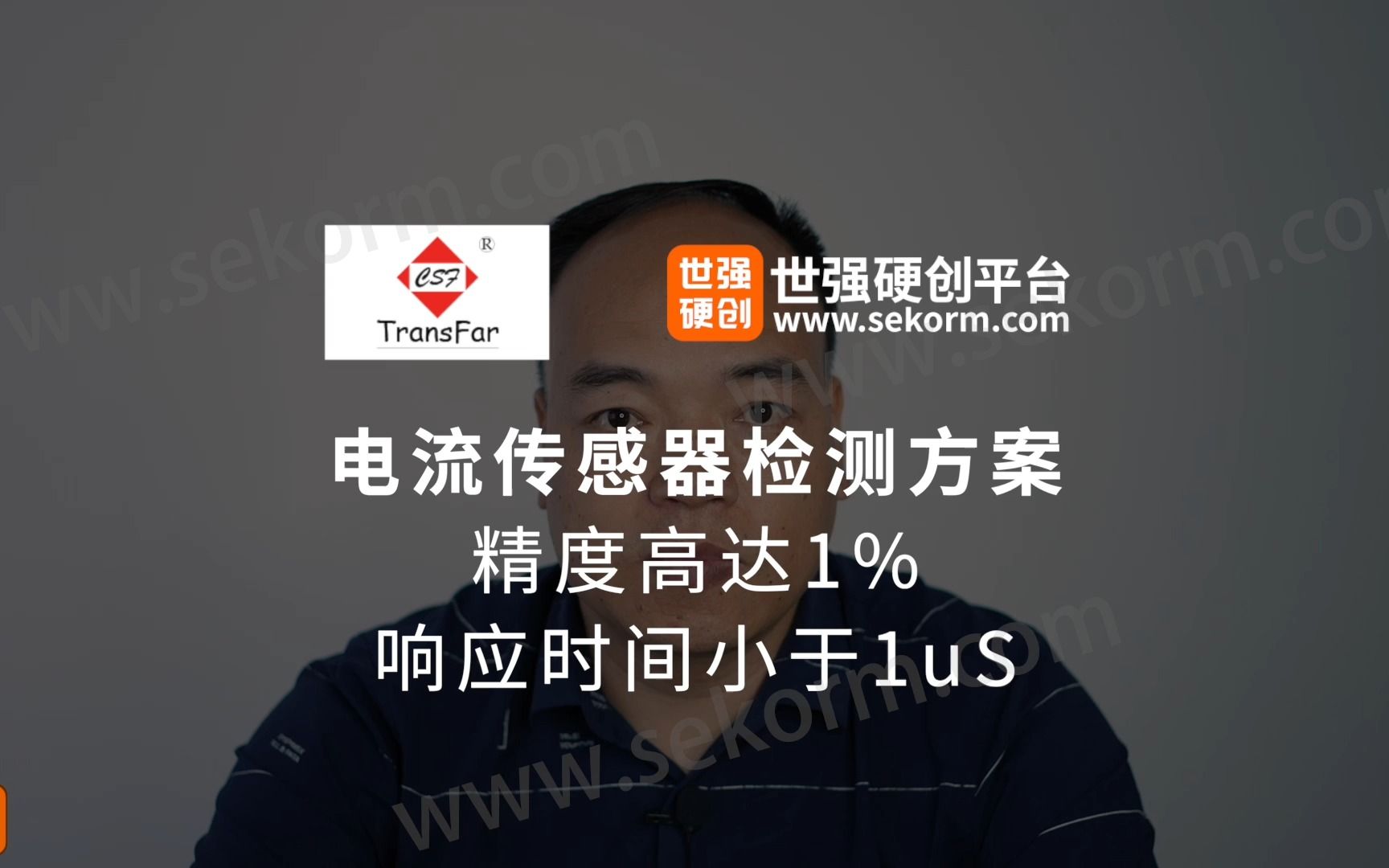 福建创四方电流传感器检测方案,精度高达0.1%,响应时间小于1uS