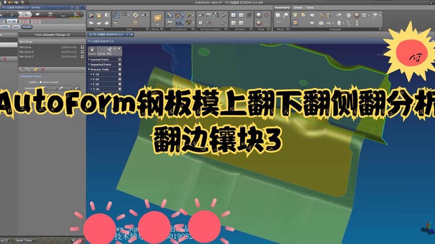 AutoForm钢板模上翻下翻侧翻分析_翻边镶块3