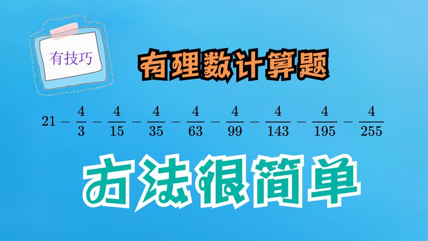 巧算、速算技巧题,方法很简单,学会了口算都可以,学浪计划