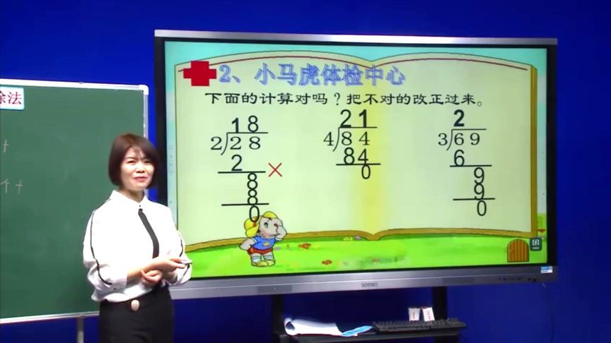 3 人教版三年级数学 3 除数是一位数的除法(笔算和口算)
