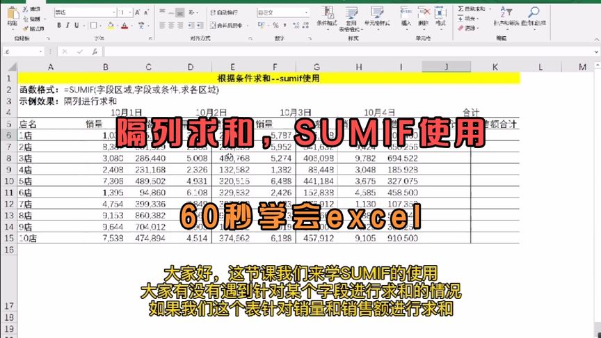 60秒学会EXCEL-根据字段条件进行求和 sumif使用