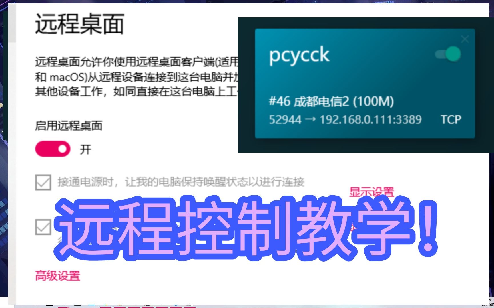 【Zengir】用win10的远程桌面实现远程控制!