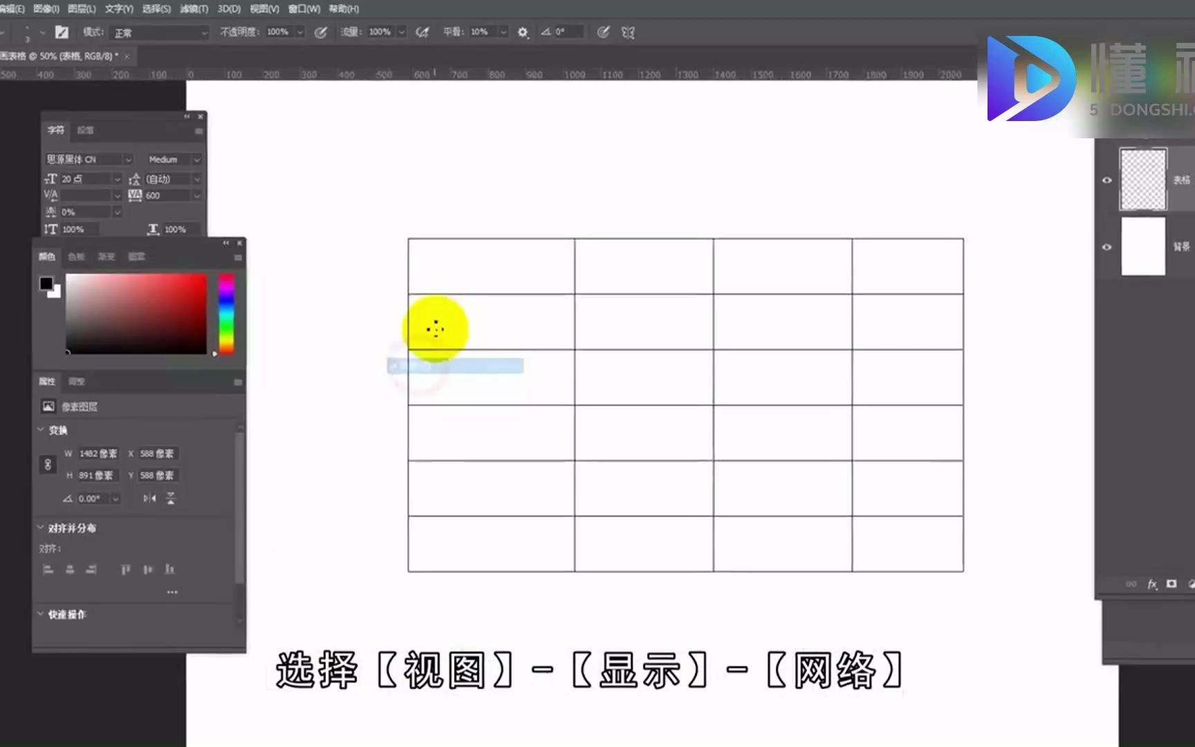ps怎么画表格？ps画表格