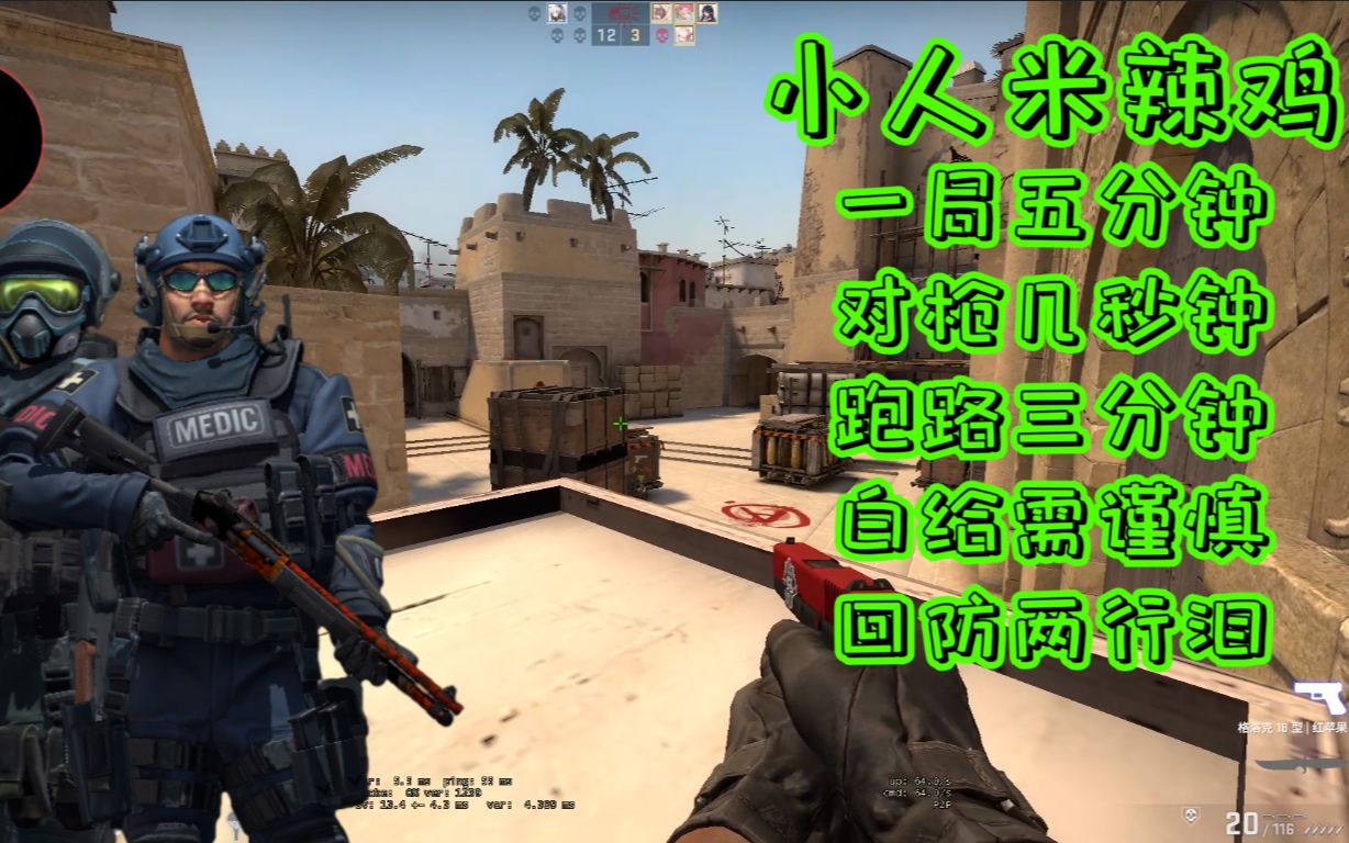 【CSGO】巨人厨房版米辣鸡!享受最丝滑的跑路盛宴!