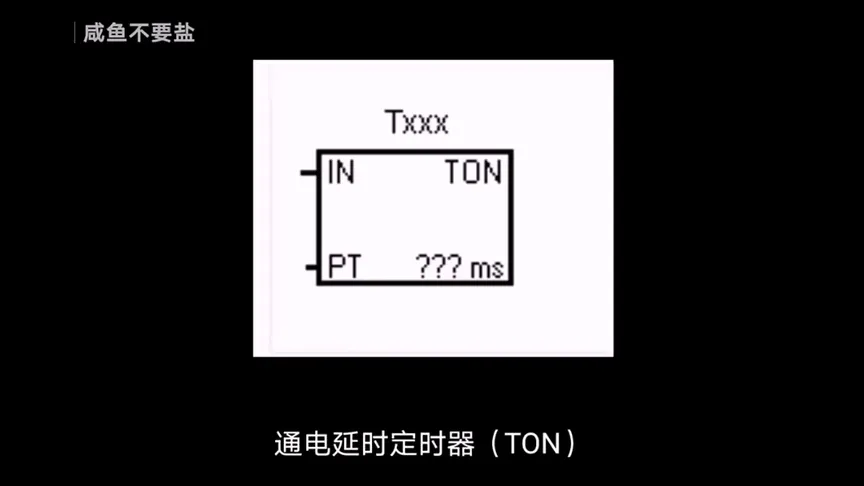 西门子S7—200PLC通电延时定时器(TON)应用举例视频解说