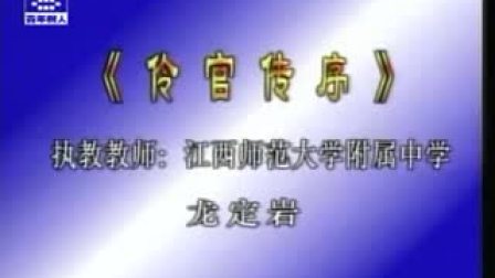 《伶官传序》课堂实录(免费)科科通网按课文顺序