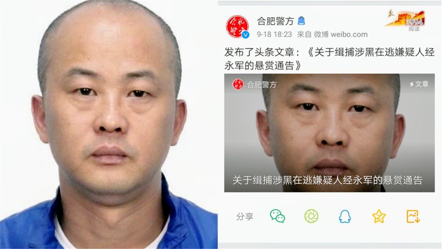 悬赏通告!安徽合肥一男子涉黑在逃 警方公布其照片公开悬赏缉捕