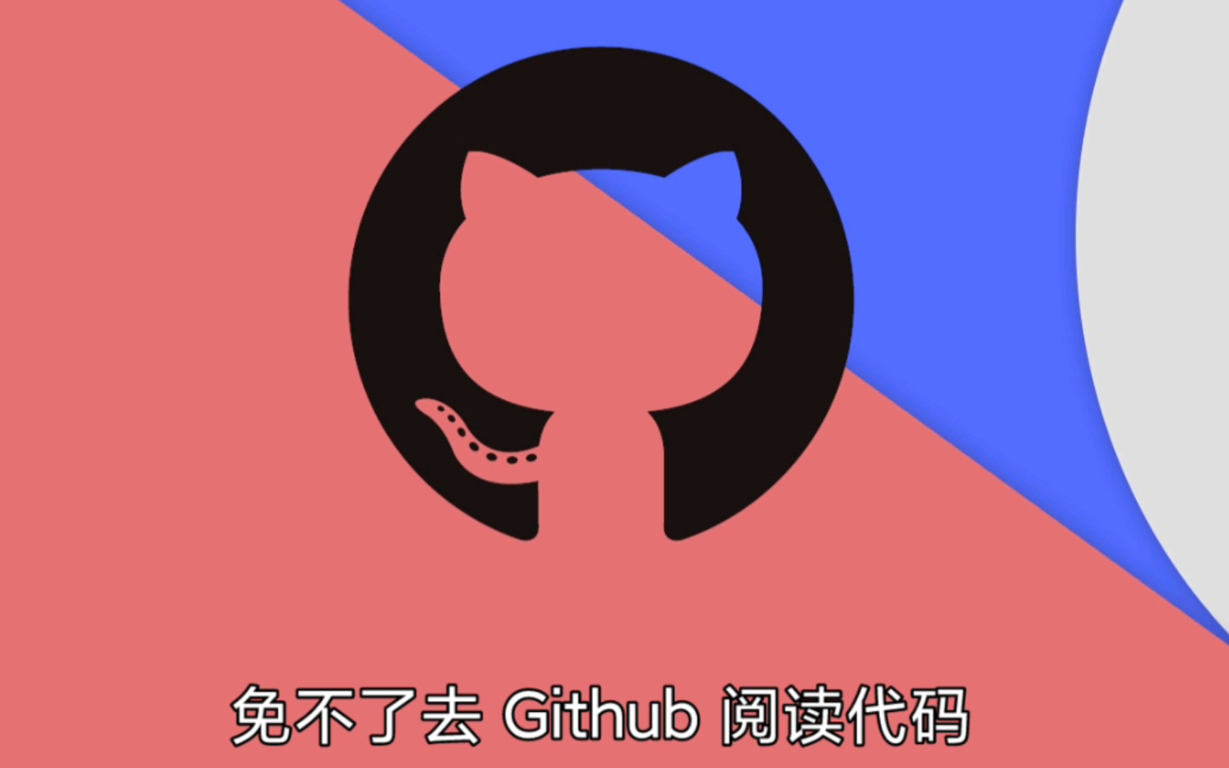 VSCode 在线版无障碍浏览阅读 Github 存储库开源代码