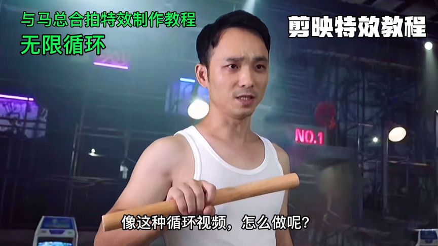 这种无限循环视频怎么做呢?剪映轻松完成